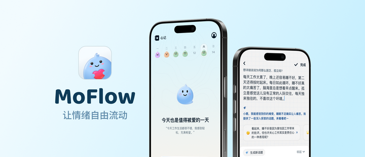 App + 1 | MoFlow: 让情绪自由流动，书写疗愈力量。 - 知乎