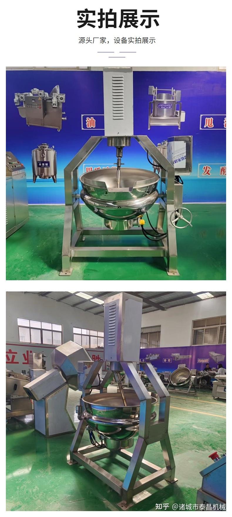 全自动火锅料炒锅，大型辣椒酱炒酱设备 - 知乎