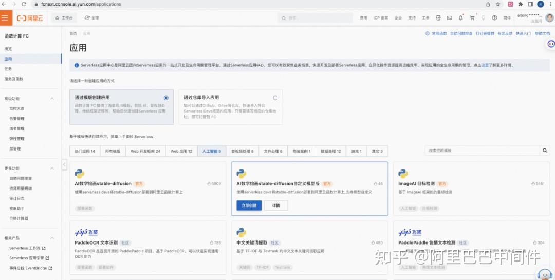 【换模型更简单】如何用 Serverless 一键部署 Stable Diffusion? - 知乎