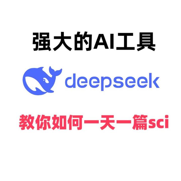 DeepSeek运用好，一天一篇SCI文献不是梦！ - 知乎