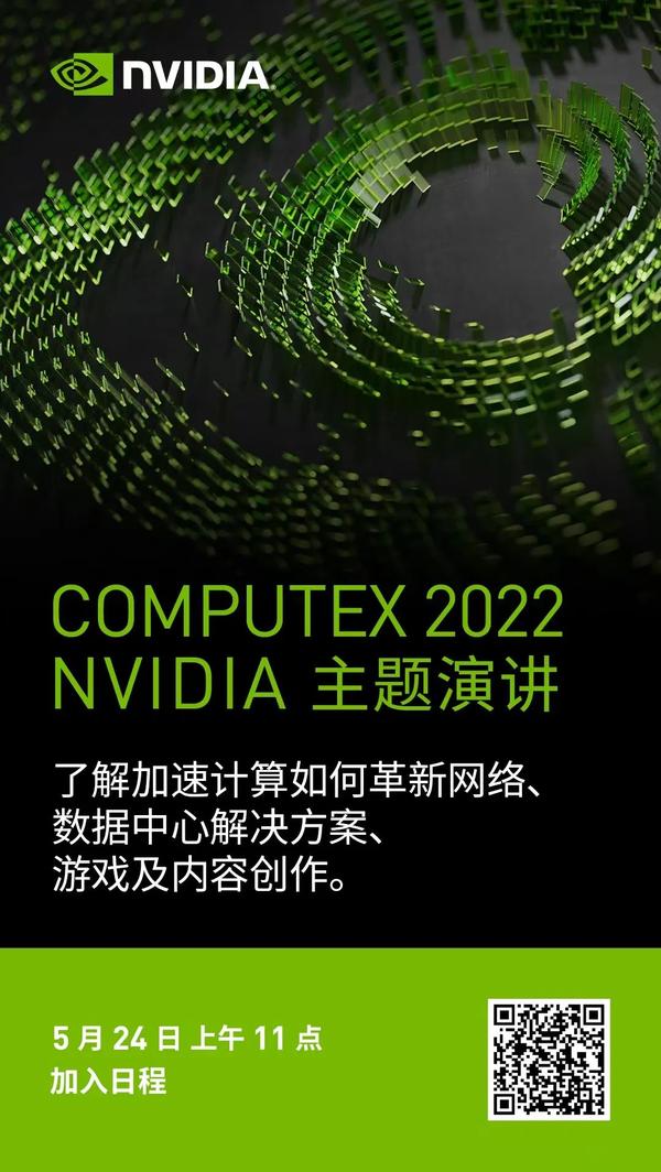 NVIDIA 精彩亮相 COMPUTEX 2022 - 知乎