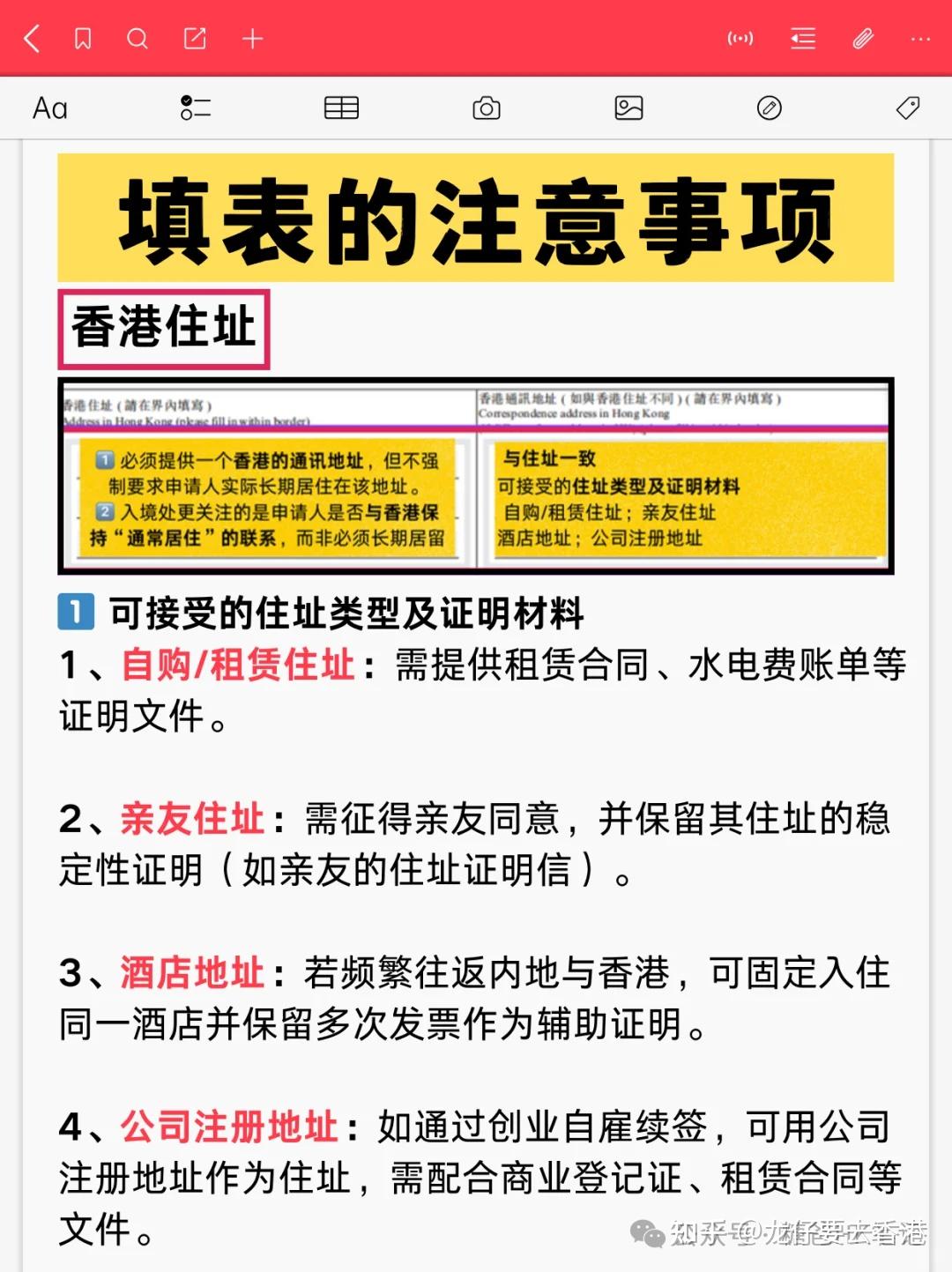 香港IANG签证续签ID91表格攻略！2025注意事项～流程图放文末了 - 知乎