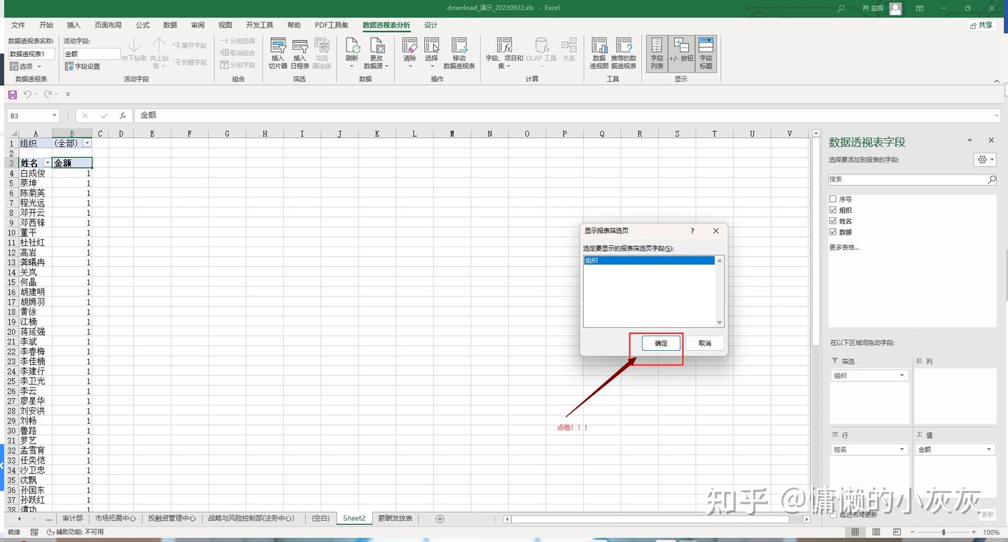 Excel拆分形成多个工作表或工作簿 - 知乎