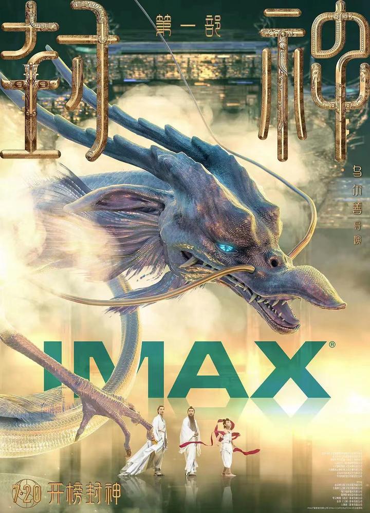 IMAX China史上最佳暑期档今日收官 票房劲收7.1亿人民币 - 知乎