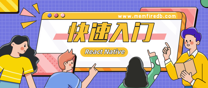 快速入门｜使用MemFire Cloud构建React Native应用程序 - 知乎