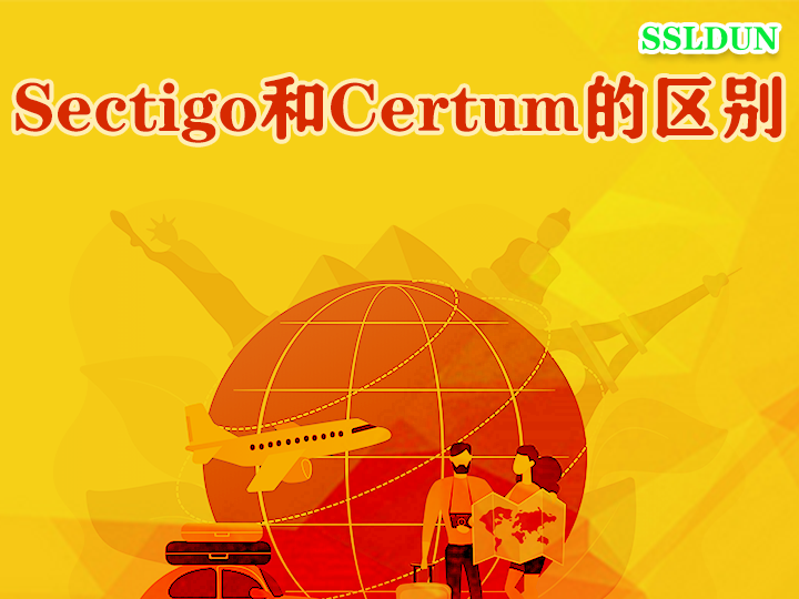 Sectigo和Certum的区别 - 知乎