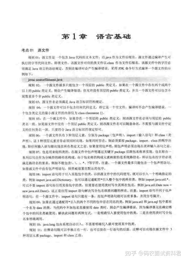 JAVA国际认证（SCJP）典型试题1000例 - 知乎