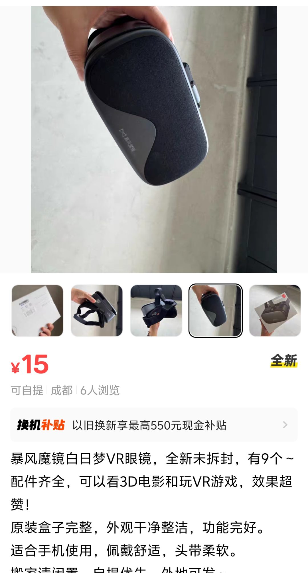 大量全新暴风VR眼镜流入闲鱼，含手柄20元不到，也能体验穷鬼VR？ - 知乎