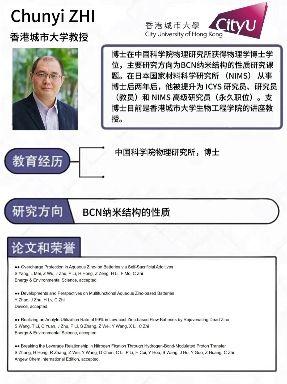 Chunyi ZHI 香港城市大学课题组招收全奖PhD - 知乎