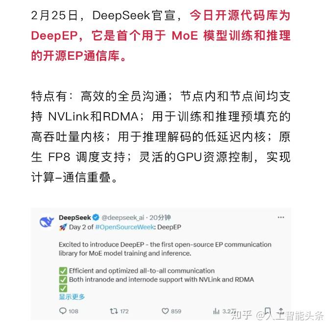 DeepSeek官宣，今日开源代码库为DeepEP 首个用于 MoE 模型训练和推理的开源EP通信库 - 知乎