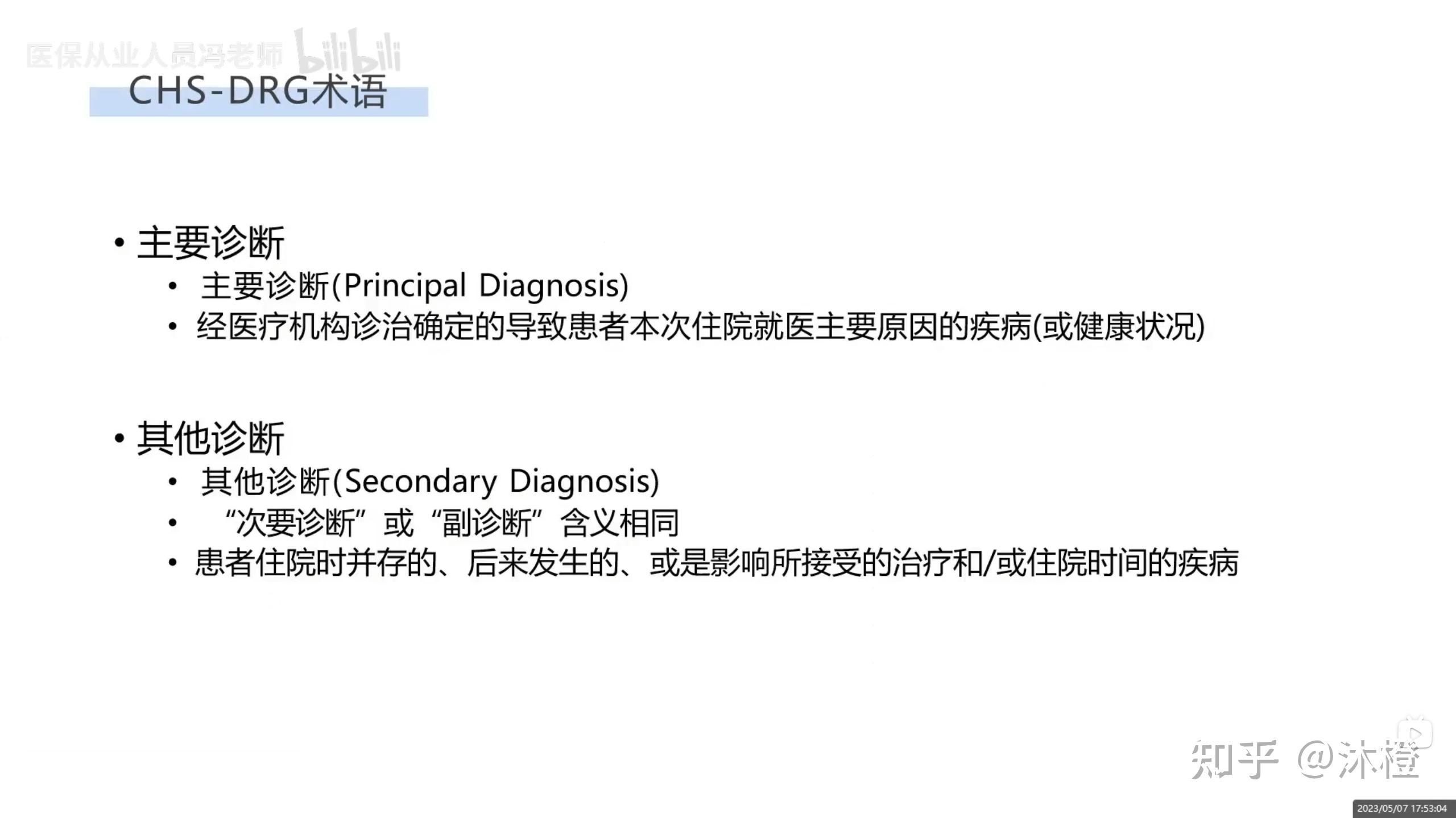 DRG分组方案简介|CHS-DRG分组流程|MDC|ADRG|医疗服务|医疗效率|医疗安全|医保付费 - 知乎
