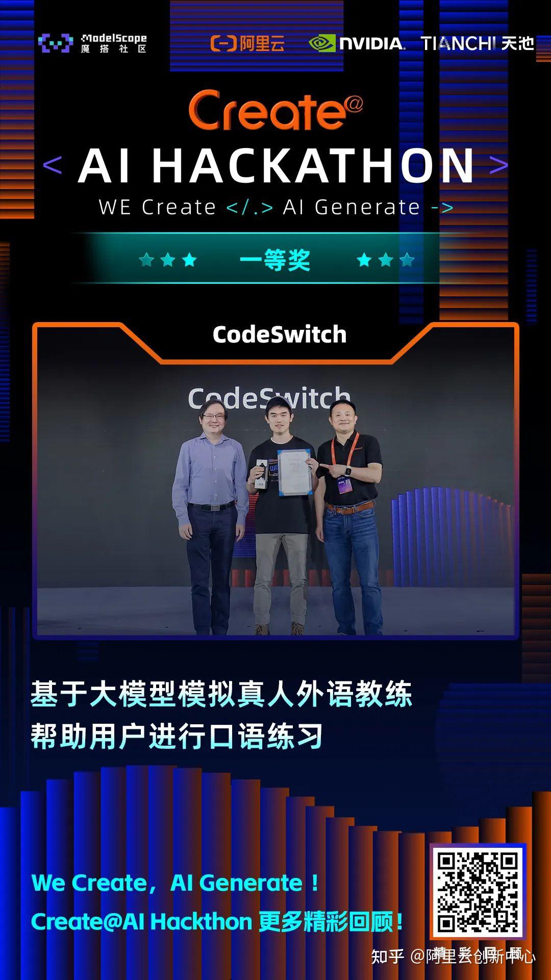 CodeSwitch：构建AI外语教练，实现类真人练习口语沟通 - 知乎