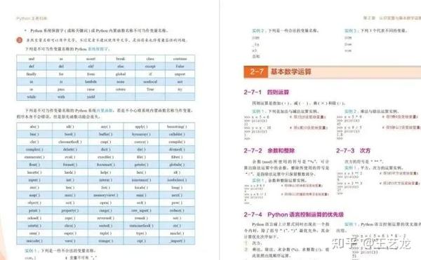 清华大学出版!【python王者归来】用800个程序实例、5万行代码手把手教你,python从入门到实战! 知乎