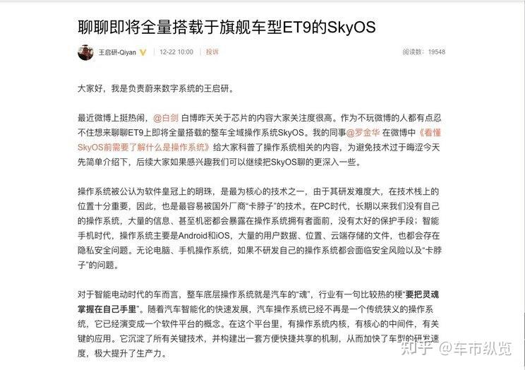 SkyOS将在蔚来旗舰车型ET9上全面量产 - 知乎