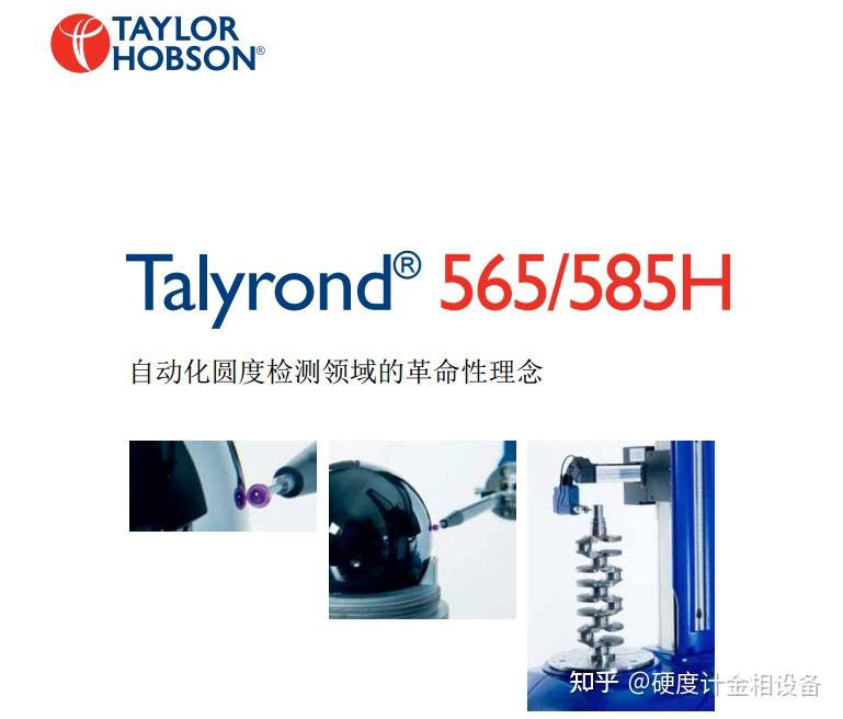 Talyrond 565H系列圆度测量仪 - 知乎