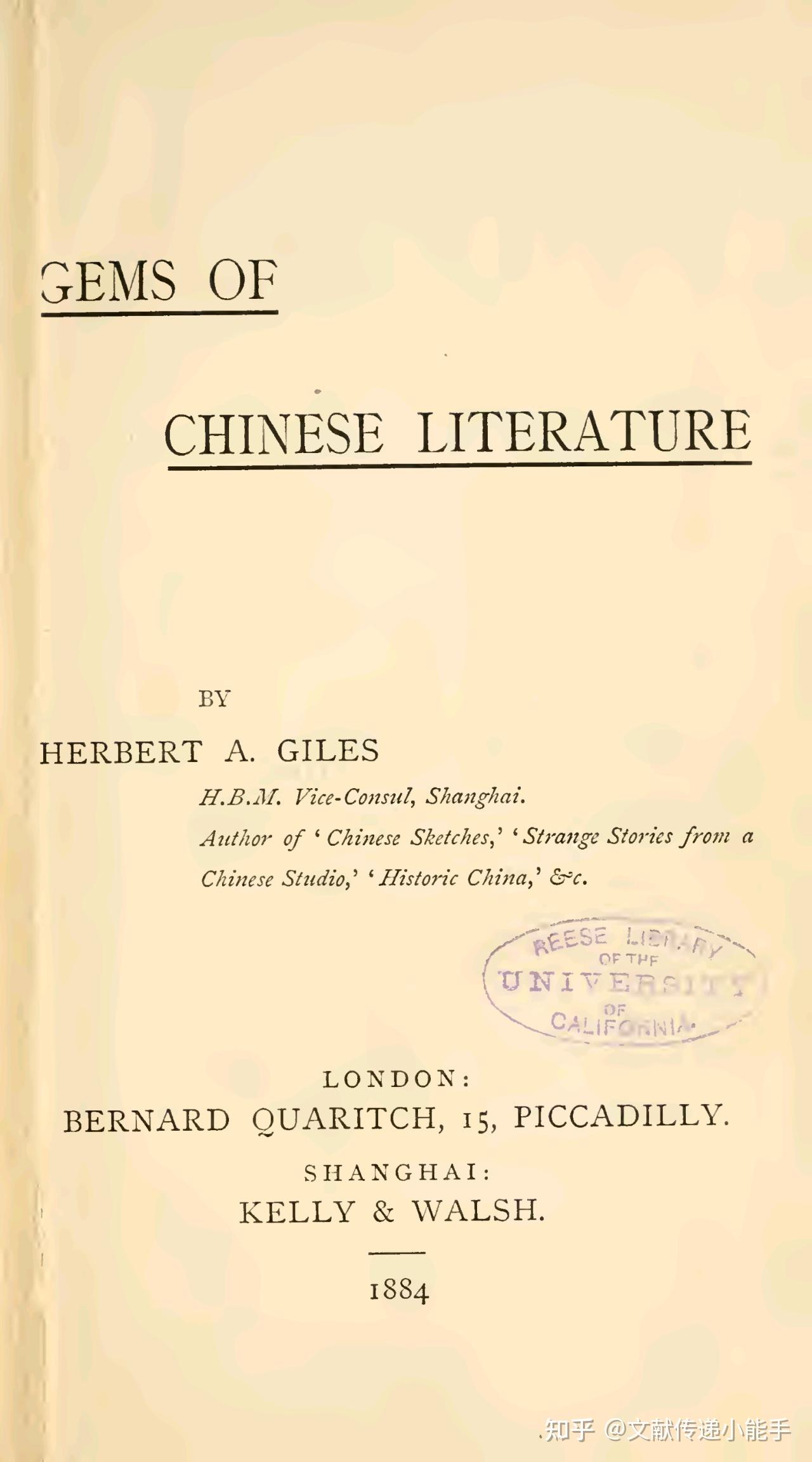 翟理斯,古文选珍,英译本,英文版,Gems of Chinese Literature Herbert Allen Giles 1884 - 知乎