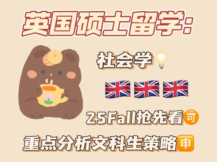 无忧留学解析：25fall英国社会学专业硕士申请！全篇干货！ - 知乎