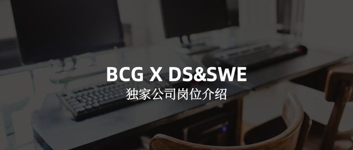 干货 | BCG X数据科学&软件工程岗位介绍 - 知乎