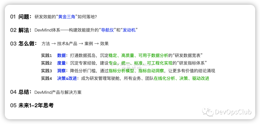 DevData Talks | 让效能度量产生真正的价值，要避开多少“坑”？ - 知乎