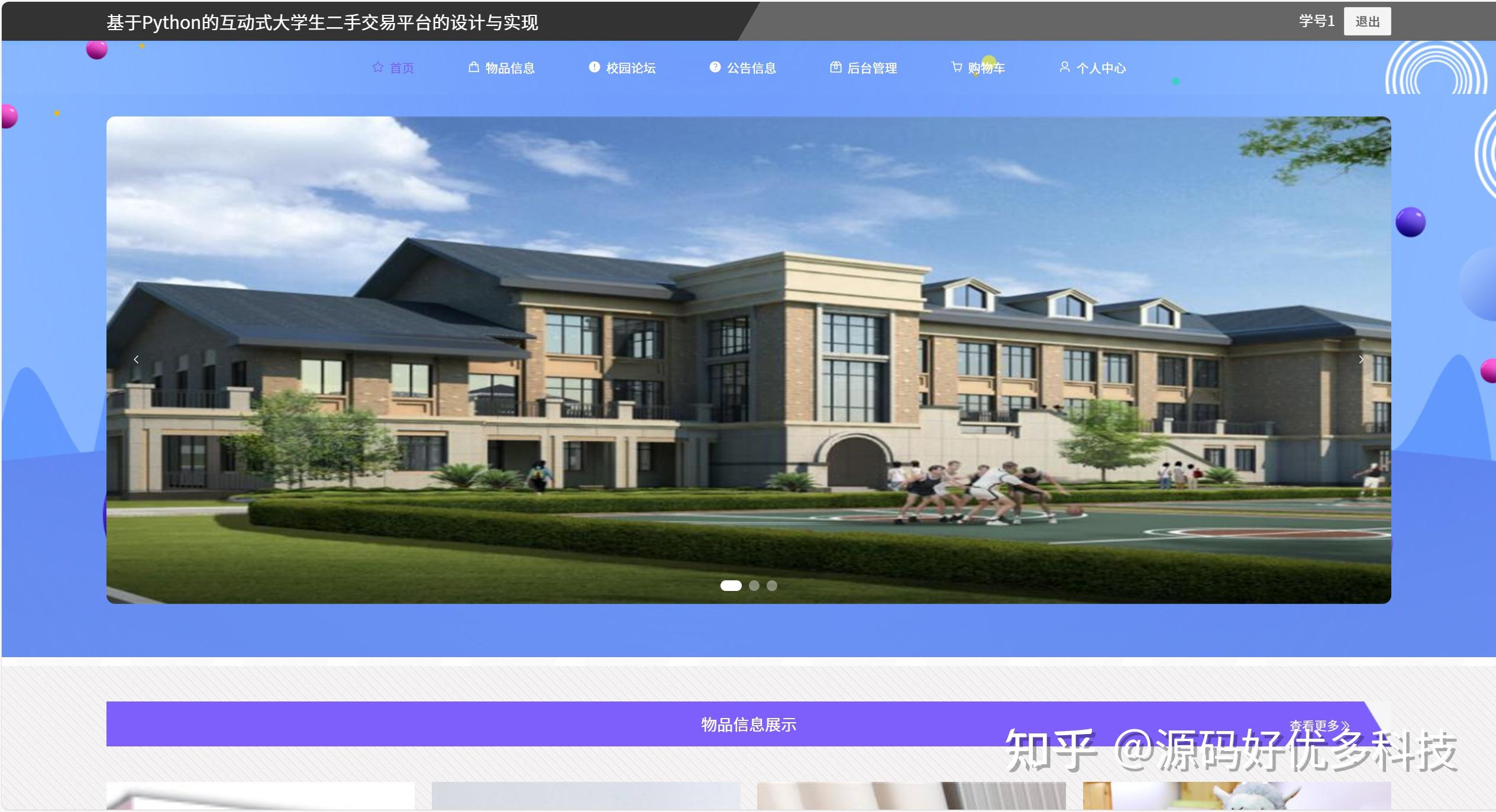 大学生二手交易系统源码 Python+Django+Vue 万字文档+PPT - 知乎