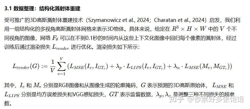 DiffSplat: Repurposing Image Diffusion Models for Scalable Gaussian Splat Generation论文学习笔记 - 知乎