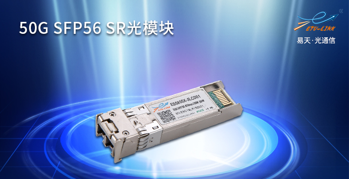 50G SFP56 SR光模块介绍 - 知乎
