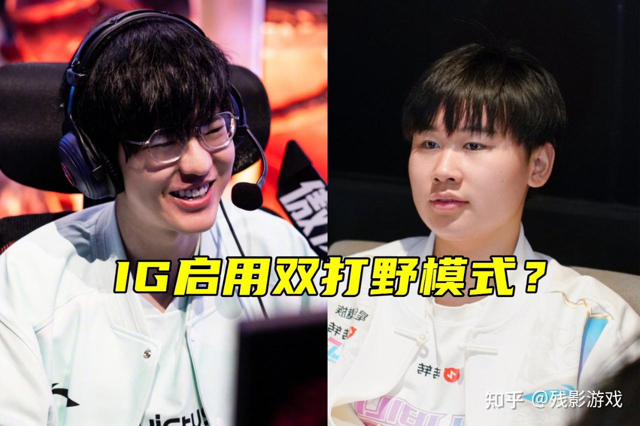 IG转会爆料：杰杰首发Wei替补！厂长加盟JDG，AL、BLG再战石油杯 - 知乎