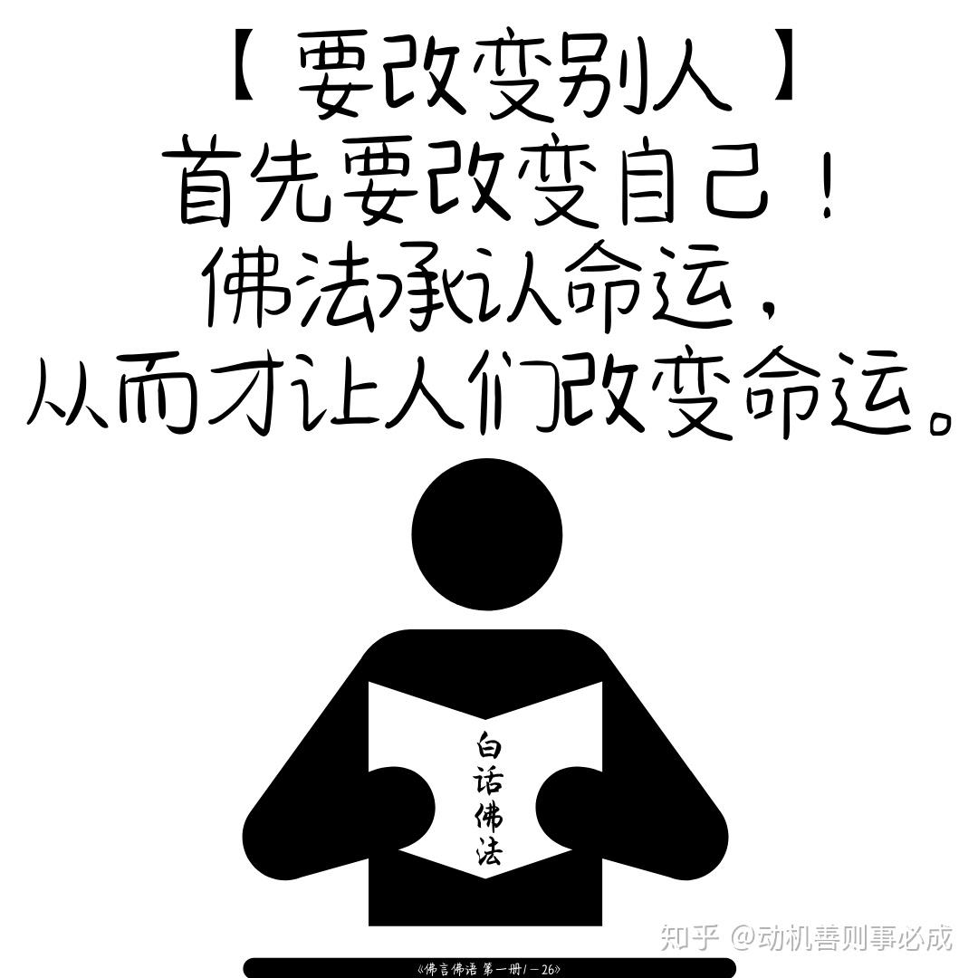 佛言佛语（一）/25-27 - 知乎