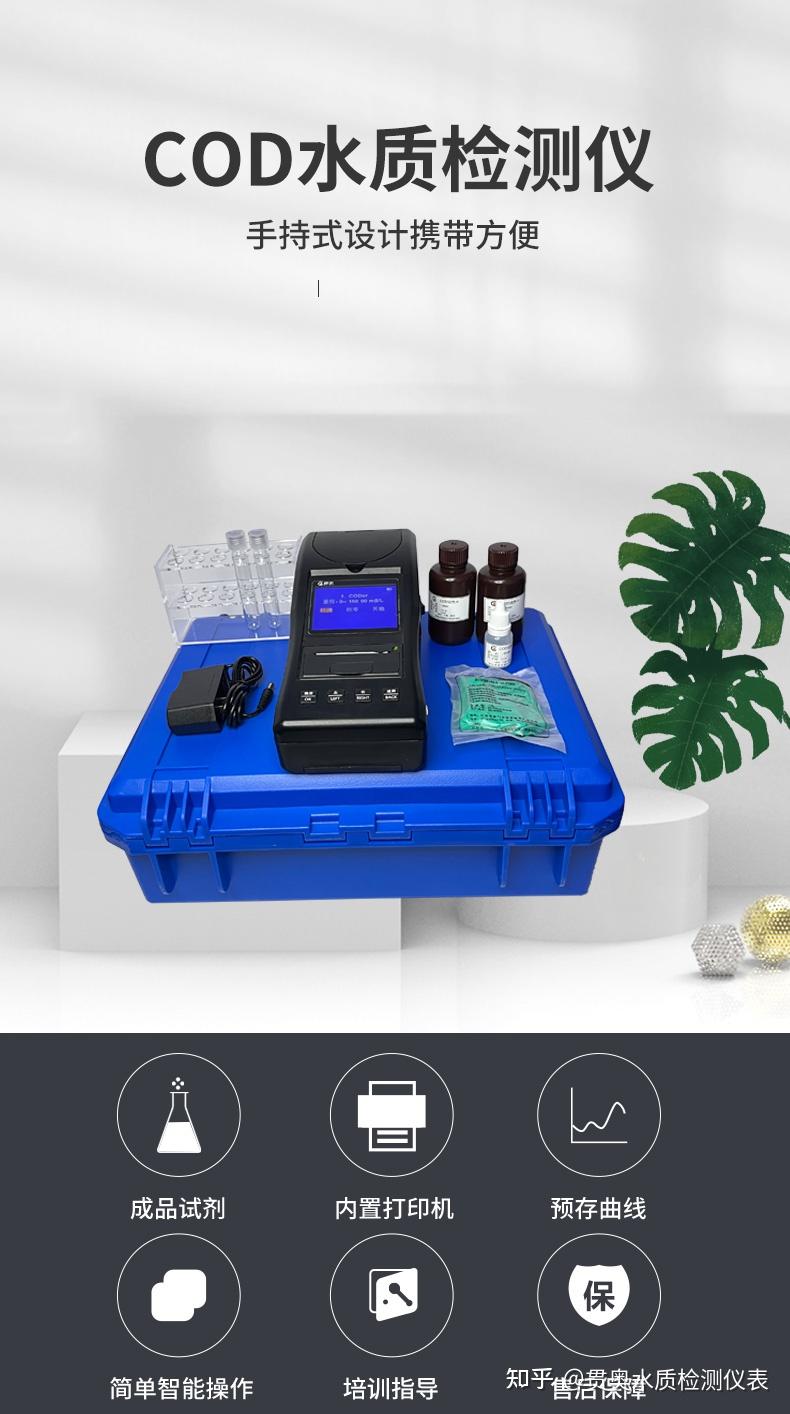 手持式COD检测仪产品详细介绍 - 知乎