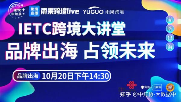 IETC跨境电商博览会 - 知乎