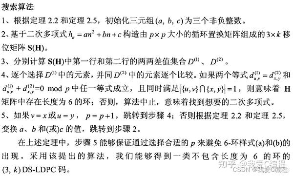 M基于整数序列的qc Ldpc的稀疏校验矩阵构造算法性能对比matlab仿真对比差分序列pegmackey等 知乎