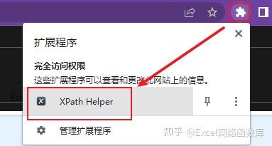 XPath Helper安装教程 - 知乎