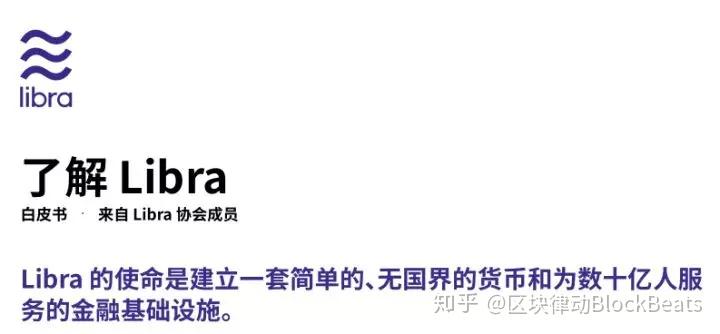 解读Facebook加密稳定币Libra，看这一篇就够了 - 知乎