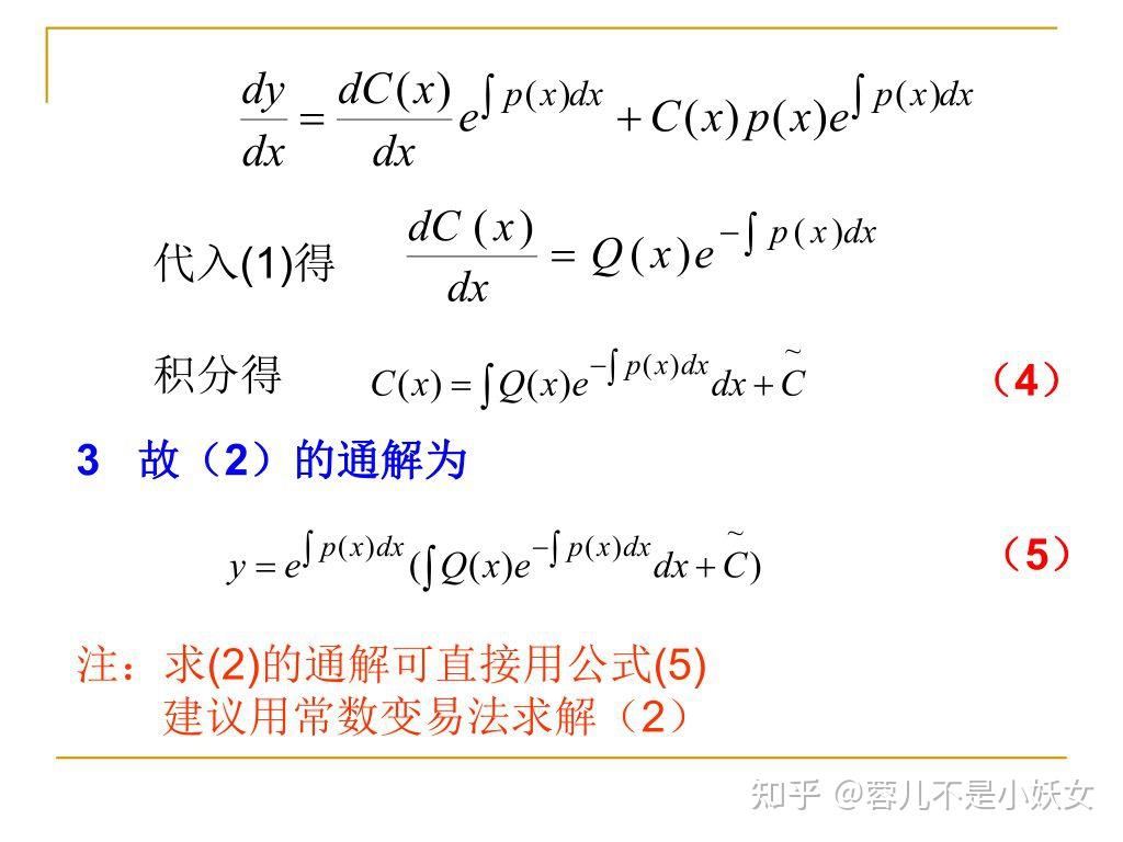 常微分方程复习笔记分享（一） - 知乎
