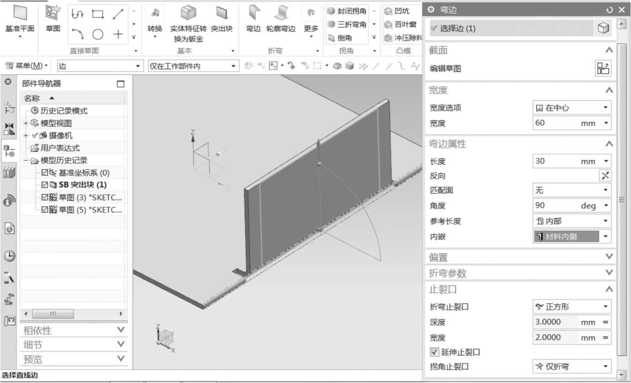 知乎盐选 | 5.4 UG 钣金建模环境与钣金基础建模