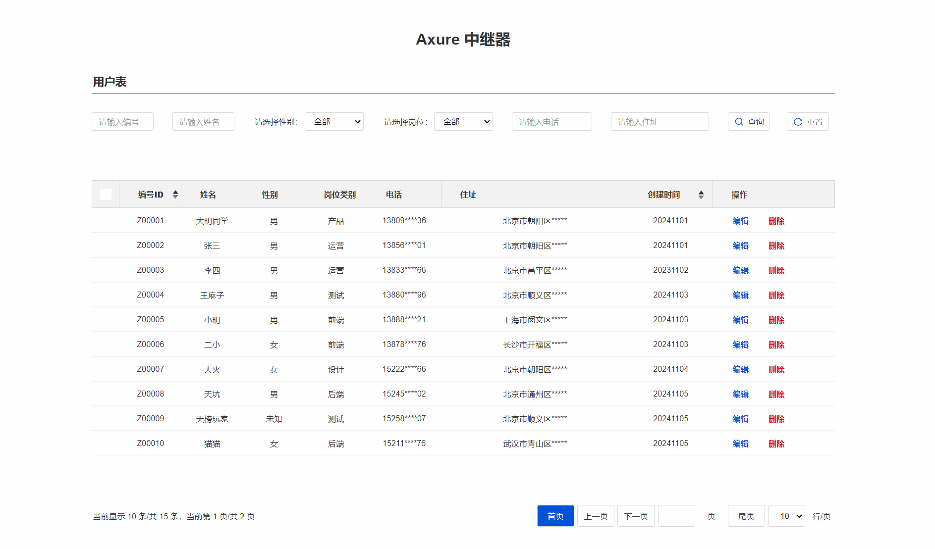 Axure PR 9 中继器 06 分类排序 - 知乎