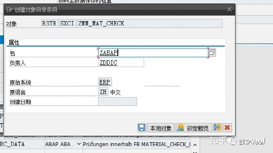 SAP ERP: 一个简单的BADI增强：检查物料主数据 - 知乎