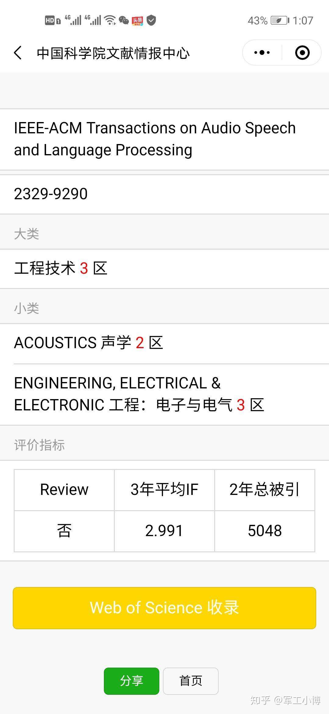IEEE/ACM Trans. Audio, Speech, Lang. Process 怎么样？ - 知乎