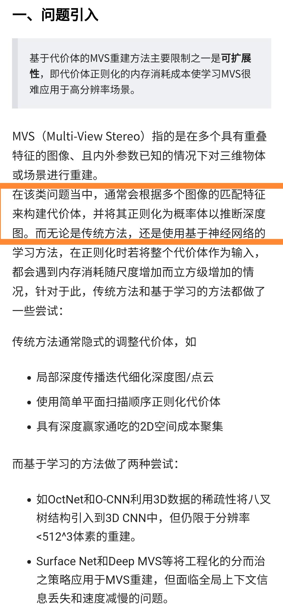 自己对MVSNET的一些整理 - 知乎