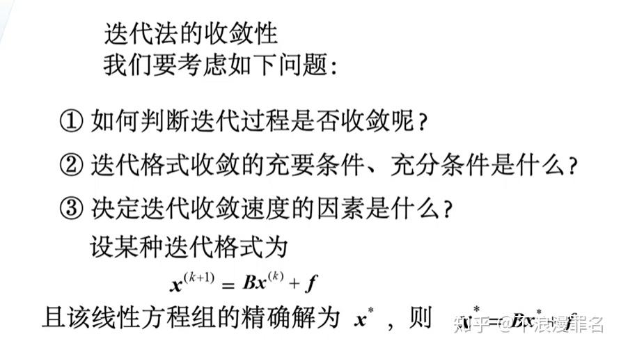 （数值分析）八、Jacobl、Seidel迭代法及收敛性；Newton迭代法、弦截法 - 知乎