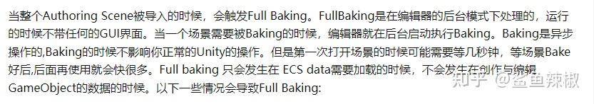 Unity 最新DOTS系列之《Baking与Baker的详解》 - 知乎