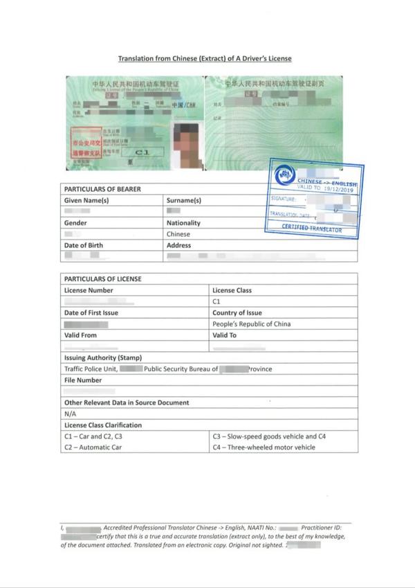 澳洲NAATI认证驾照翻译 - 知乎