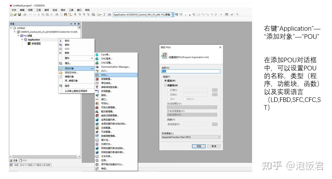 Codesys 3.5 学习笔记（1）- 软件操作 - 知乎