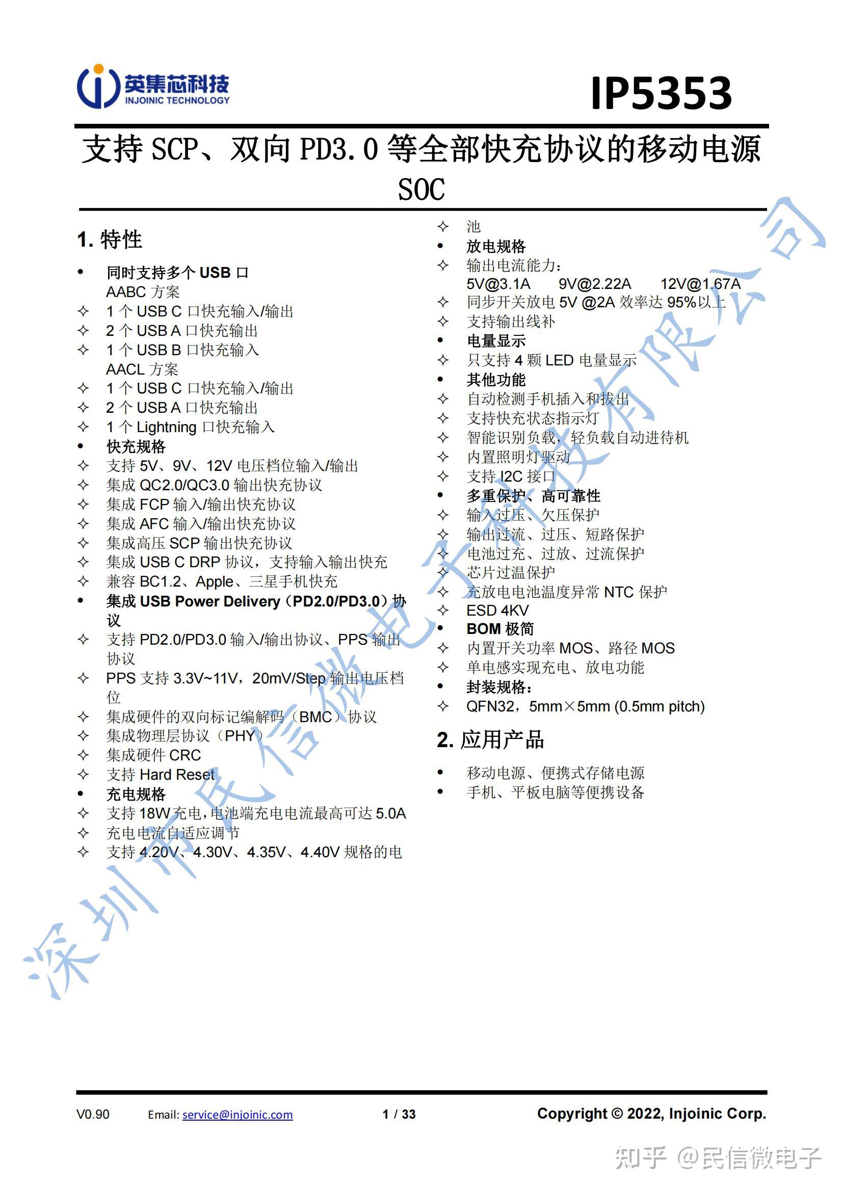英集芯IP5353 支持 SCP、双向 PD3.0 等全部快充协议的移动电源SOC民信微 - 知乎