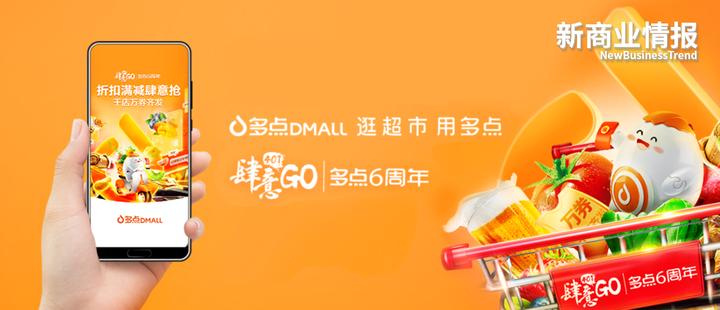 多点Dmall走向「全渠道」 - 知乎