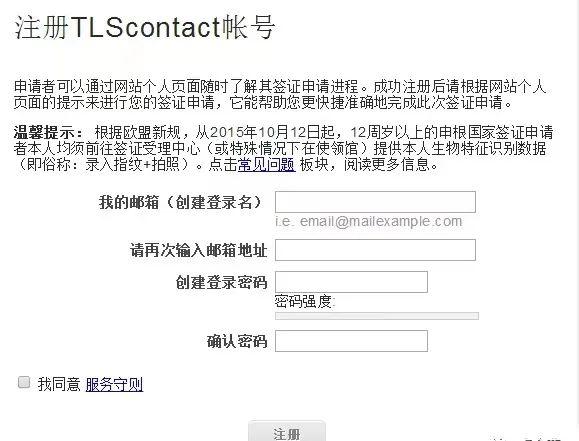 手把手教你如何办理法国签证TLScontact-China,France - 知乎
