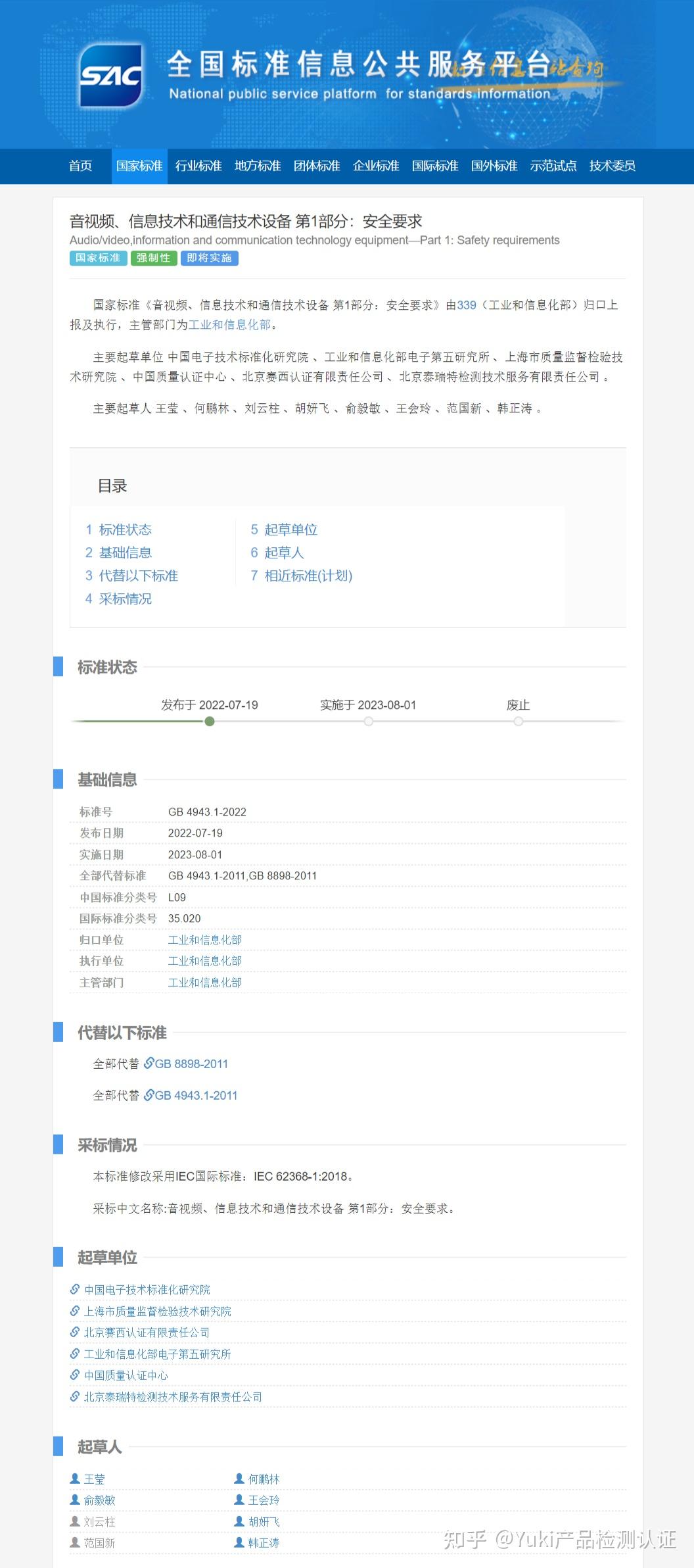CCC新标准GB4943.1-2022标准解析 - 知乎