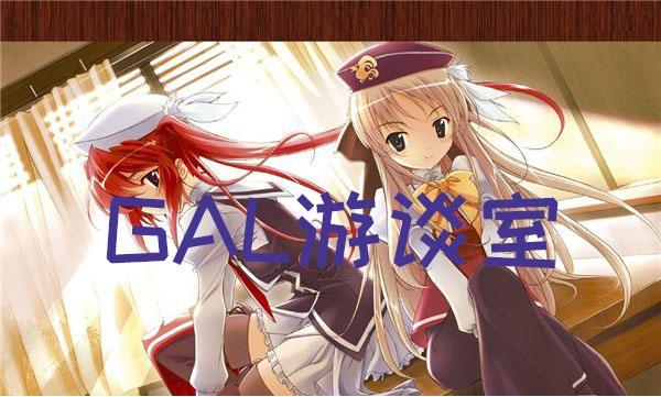 【GAL游谈室】壹，什么是galgame - 知乎