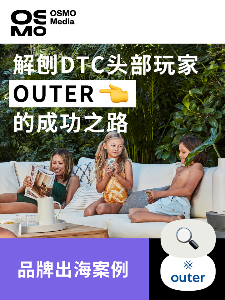 案例分析｜一篇文章解刨DTC家具头部玩家OUTER - 知乎