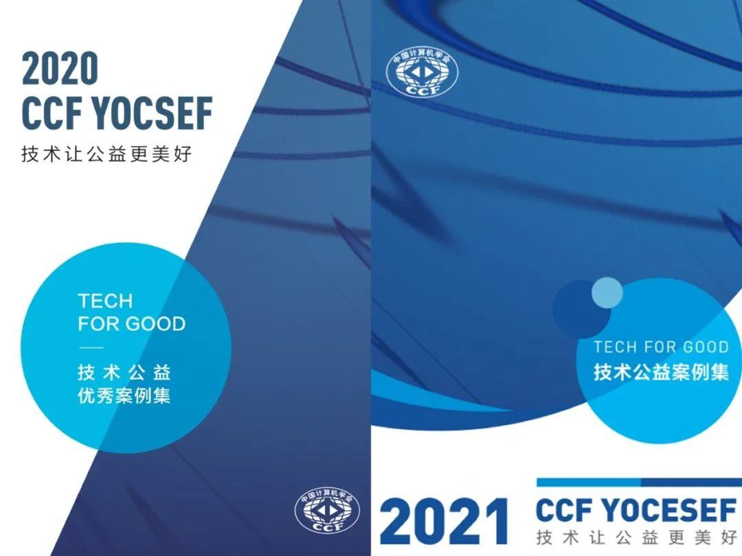 CNCC 2022｜技术公益的故事里不能没有你 - 知乎